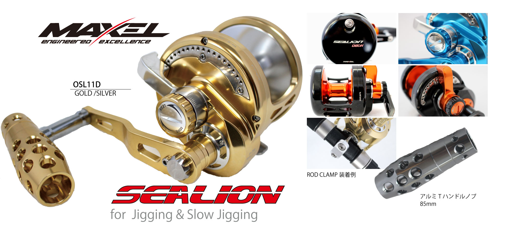 マクセルリール シーライオン | sealion_maxel /restaffine